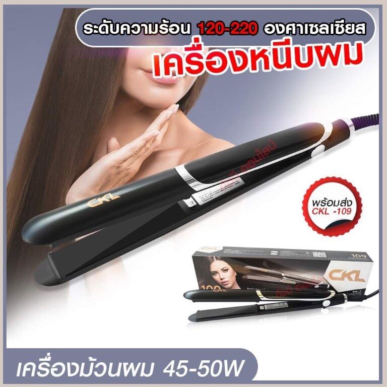 เครื่องหนีบผม อย่างดี รุ่นCKL109 | Shopee Thailand