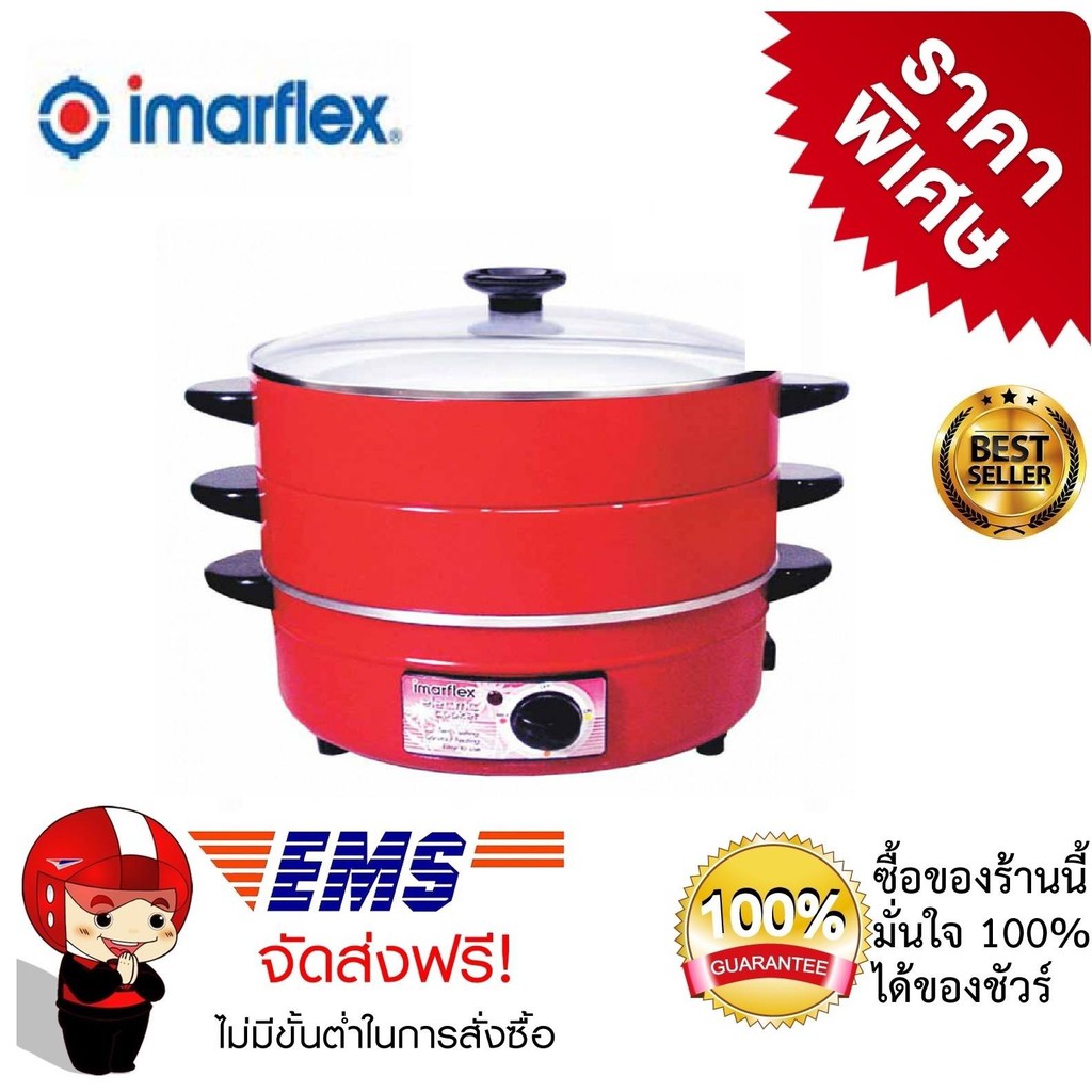 กระทะไฟฟ้า หม้อไฟฟ้าอเนกประสงค์ แถมชั้นนึ่ง 2 ชั้น ขนาด 3 ลิตร IMARFLEX รุ่น MP-18 | Shopee Thailand