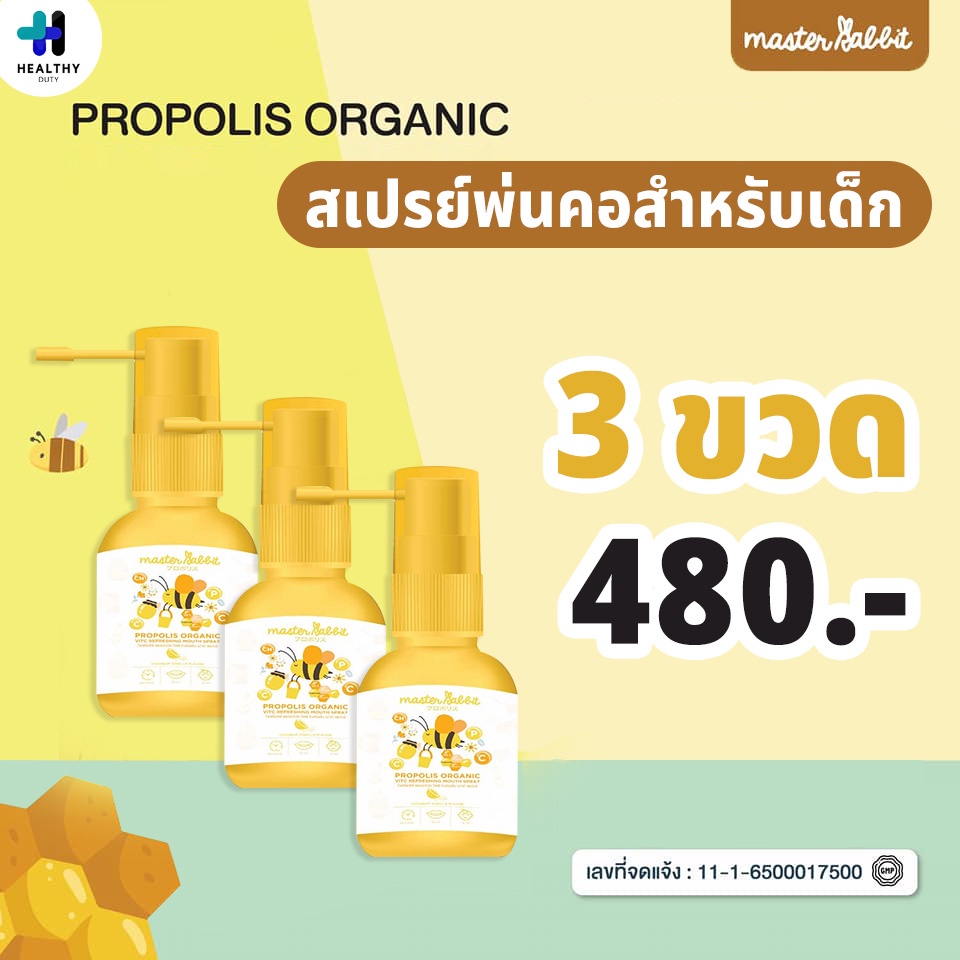 Master Rabbit Propolis สเปรย์ฆ่าเชื้อในลำคอสำหรับเด็ก 3 ขวด | Shopee Thailand