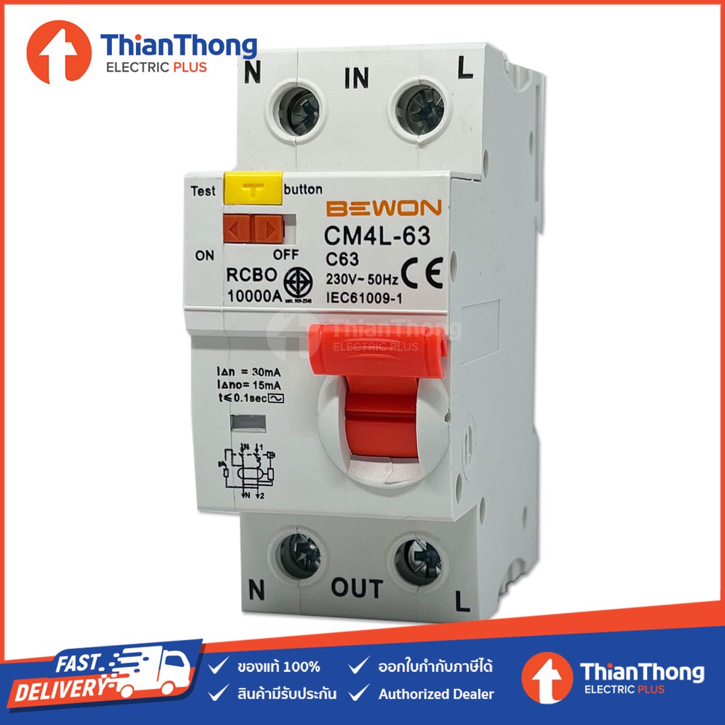 Bewon เมนเซอร์กิต เบรกเกอร์ กันดูด แบบเกาะราง RCBO 2P 63A | Shopee Thailand