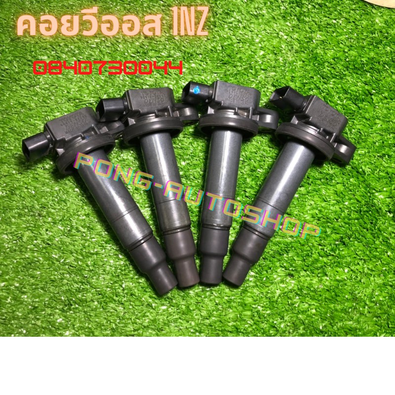 คอยล์ Toyota 1nz 1.5 Vios Yaris แท้มือสอง Japan ได้ 4 ตัว | Shopee Thailand
