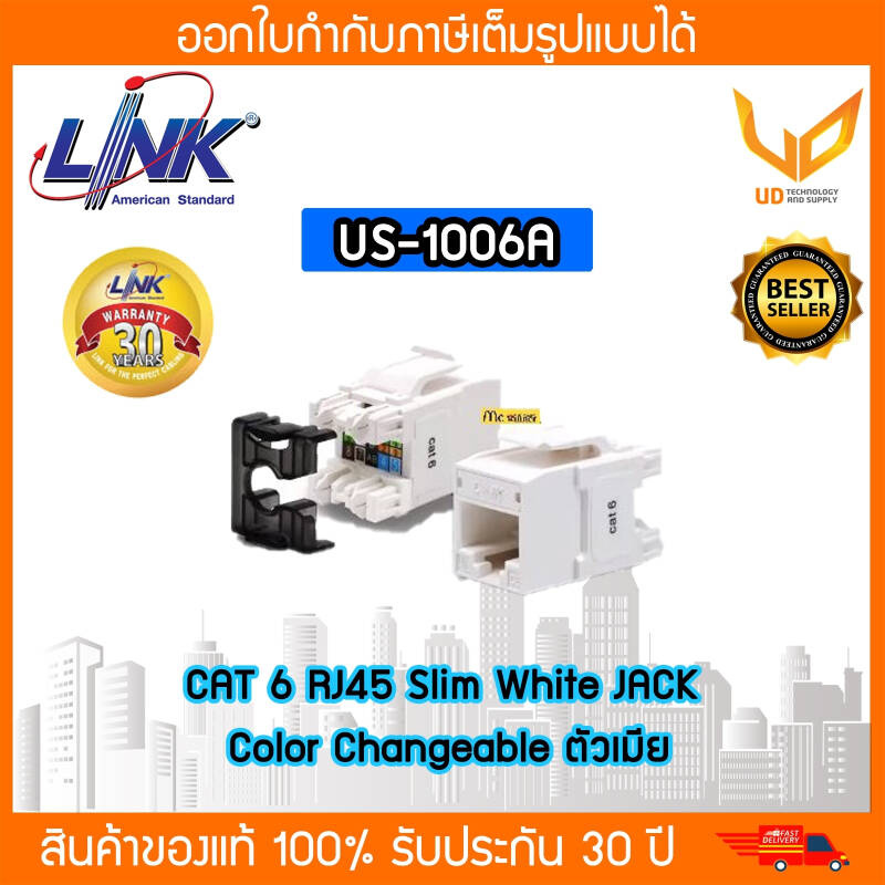 LINK ตัวเมีย CAT 6 RJ45 รุ่น (US-1006A) | Shopee Thailand