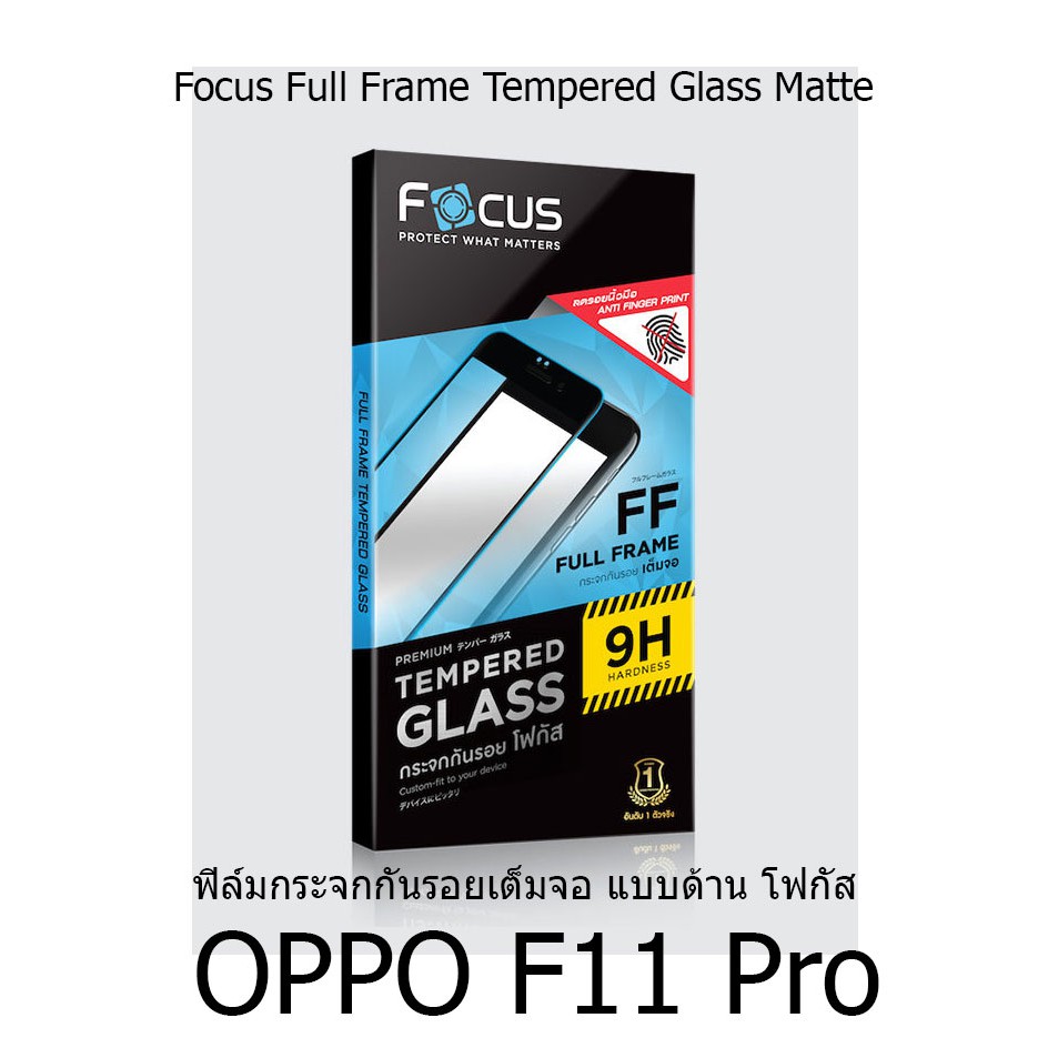 OPPO F11 Pro Focus Full Frame Tempered Glass Matte ฟิล์มกระจกกันรอยเต็ม ...