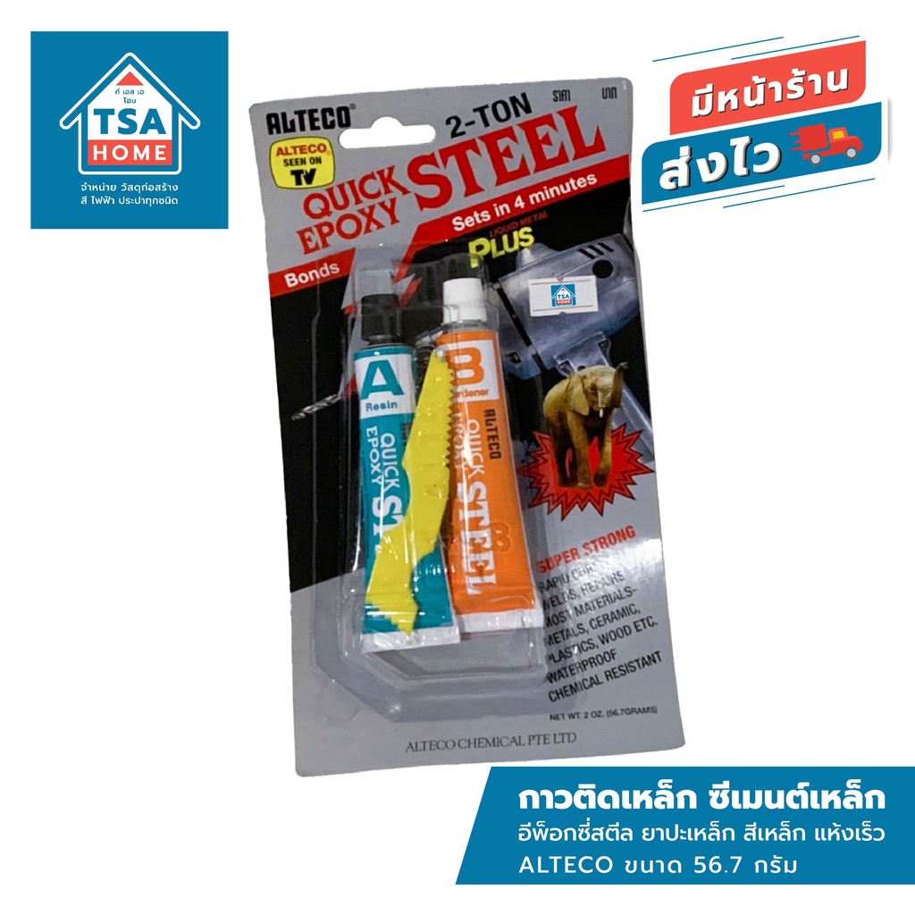 กาวติดเหล็ก ซีเมนต์เหล็ก อีพ็อกซี่สตีล ยาปะเหล็ก สีเหล็กแห้งเร็ว ALTECO ขนาด 2 ออนซ์(56.7 กรัม ...