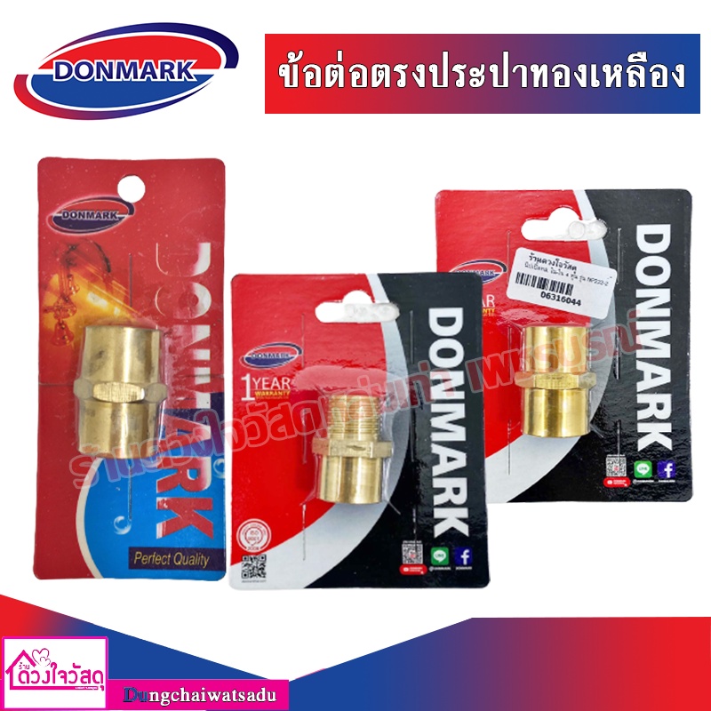 DONMARK คัปปลิ่งทองเหลือง / อะแดปเตอร์ปะปาทองเหลือง (เกลียว มม. / ผม.) ขนาด 1/2 นิ้ว | Shopee ...