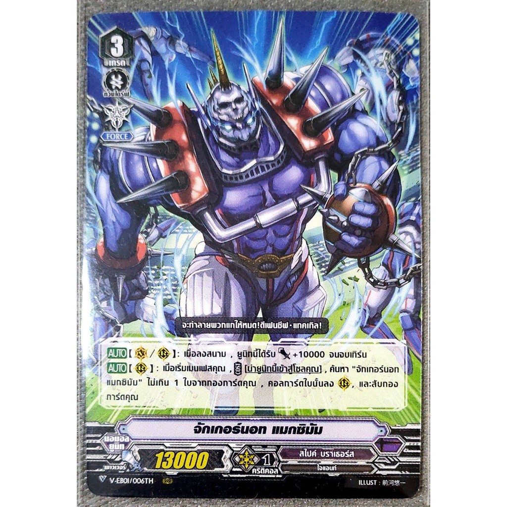 การ์ด แวนการ์ด จักเกอร์นอท แมกซิมัม (การ์ดไม่ฟรอย) แคลน สไปค์ บราเธอร์ส เกรด 3 V-EB01/006TH RRR ...