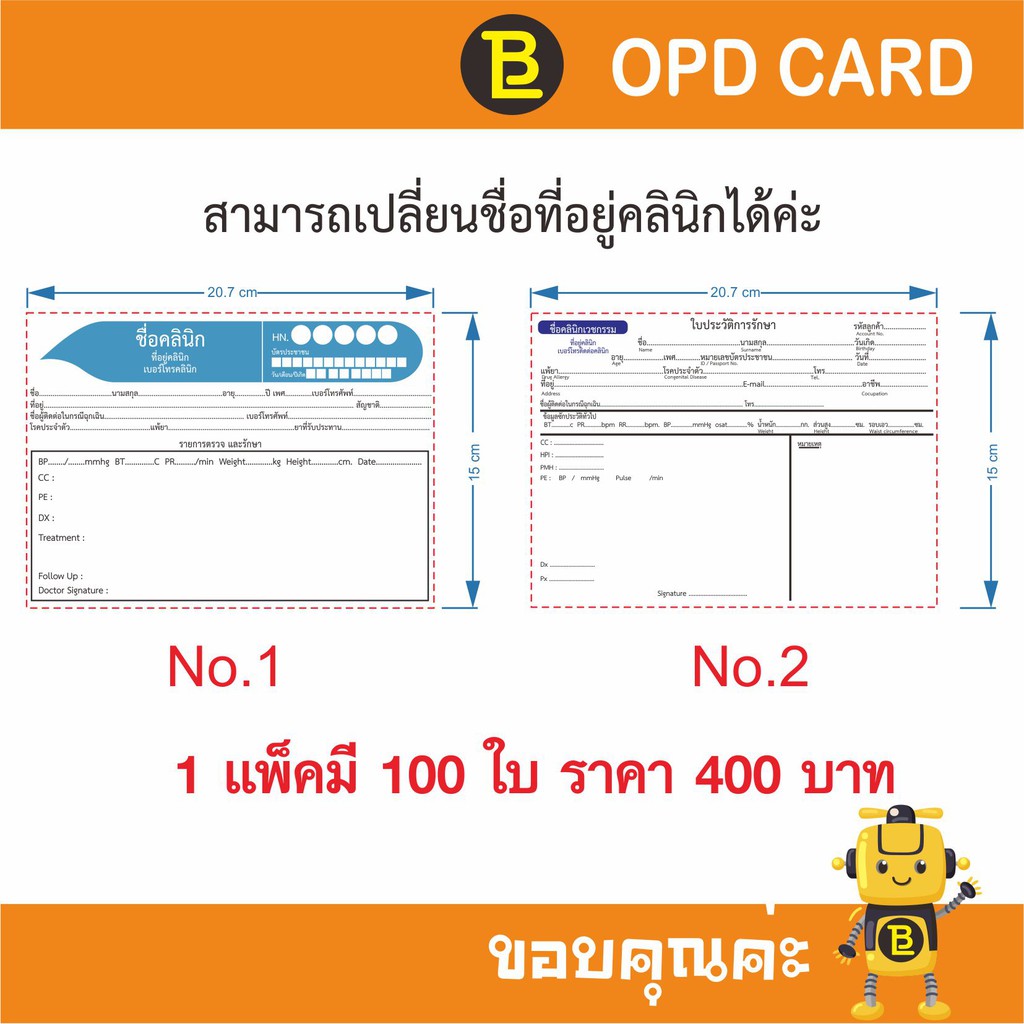 บัตร OPD ใบประวัติการรักษา สามารถใส่ชื่อ และที่อยู่คลินิกได้ 1 แพ็คมี 100 ใบ | Shopee Thailand
