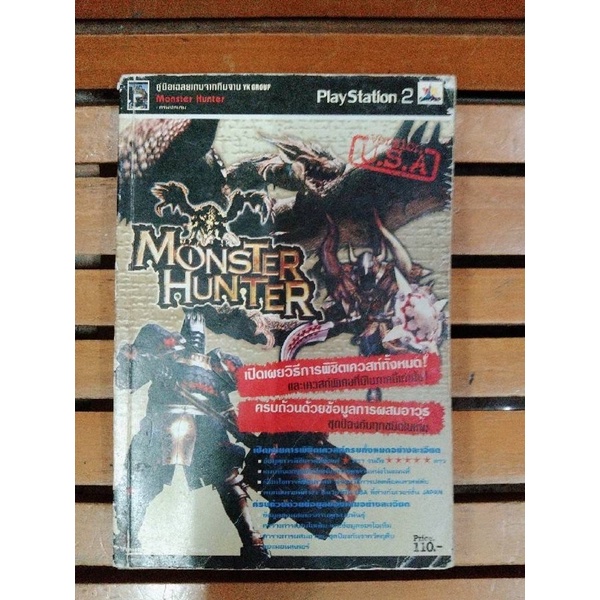 หนังสือบทสรุปเกมส์ MONSTER HUNTER (PS2) เวอชั่น U.S.A. สภาพดี พิมพ์แท้ ...