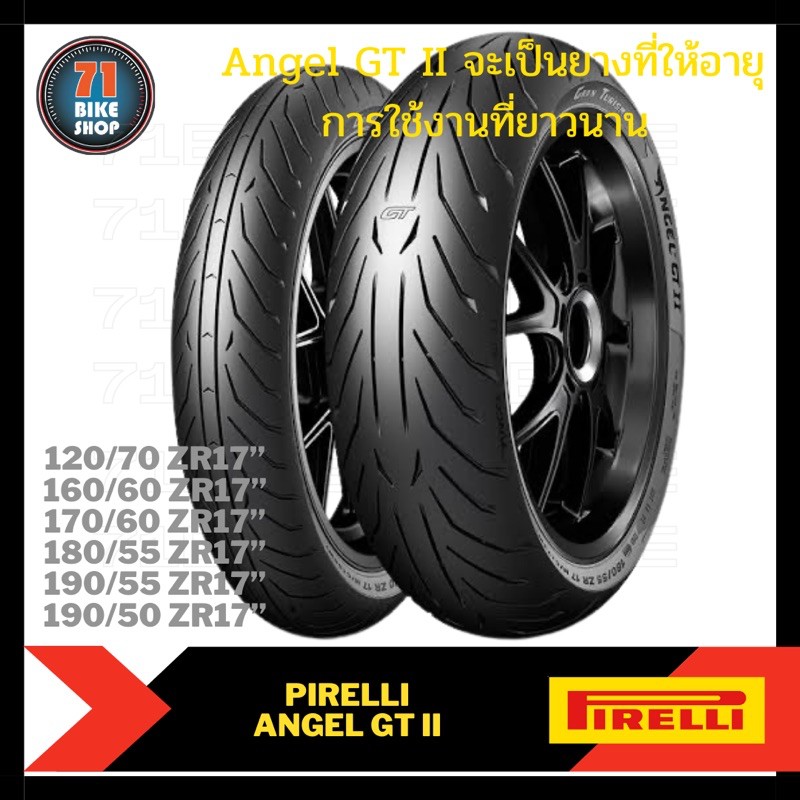 Pirelli Angel GT2 ยาง Bigbike | Shopee Thailand