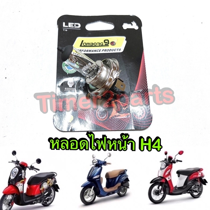 H4 หลอดไฟหน้า 3ขา แสงสีเหลือง หลอดใส มอเตอร์ไซค์ อย่างดี Shopee Thailand