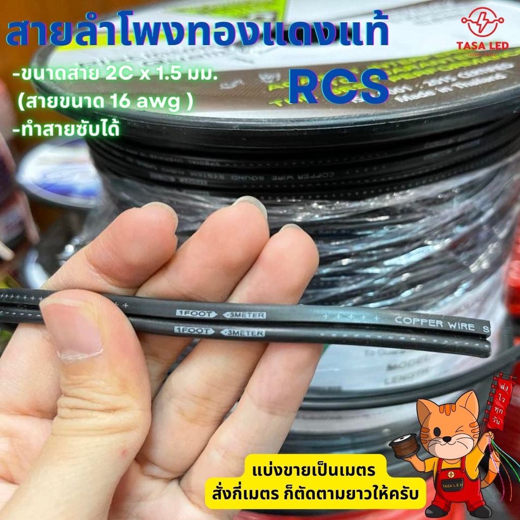 สายลำโพงสีดำ RCS ยี่ห้อ NECTECH แบ่งขายเป็นเมตร (ขนาด 16 awg) | Shopee Thailand
