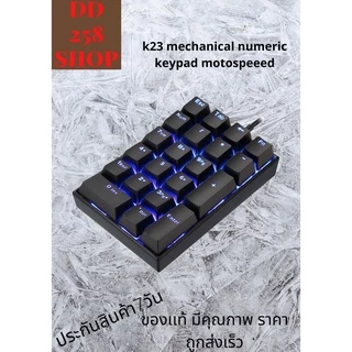 mechanical numpad ราคาพิเศษ | ซื้อออนไลน์ที่ Shopee ส่งฟรี*ทั่วไทย!