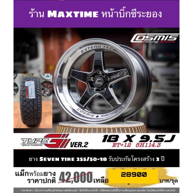 ล้อ Cosmis type G 5 รู 114 พร้อมยาง seven tire 255/50-18 | Shopee Thailand