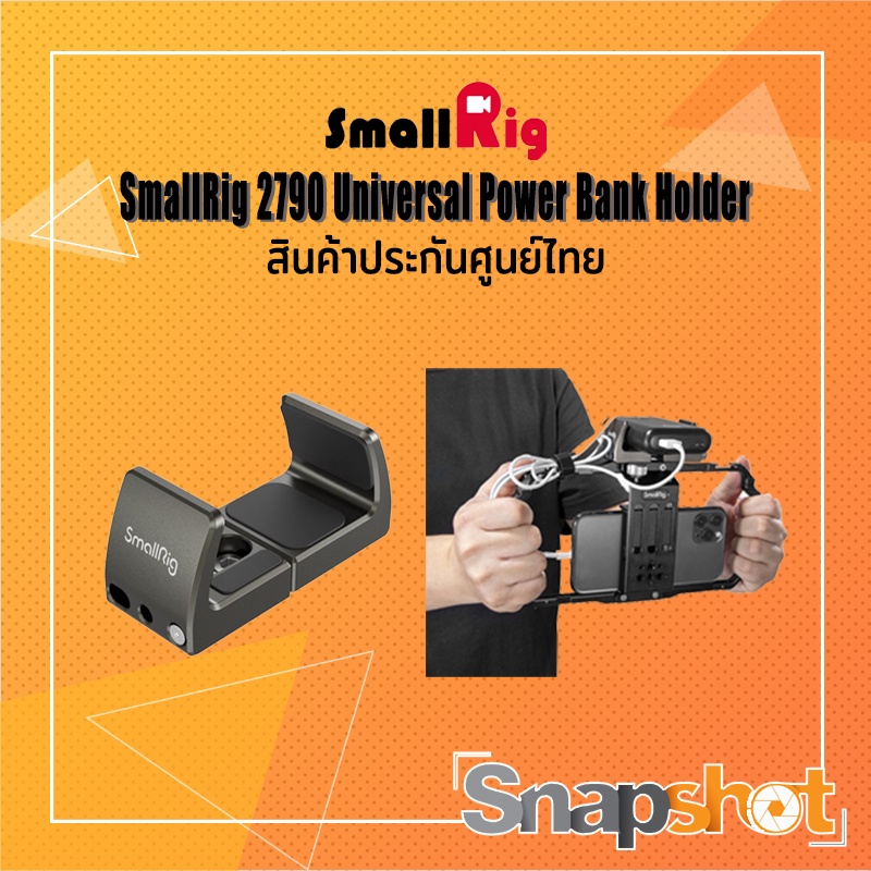 SmallRig 2790 Universal Power Bank Holder ประกันศูนย์ไทย | Shopee Thailand