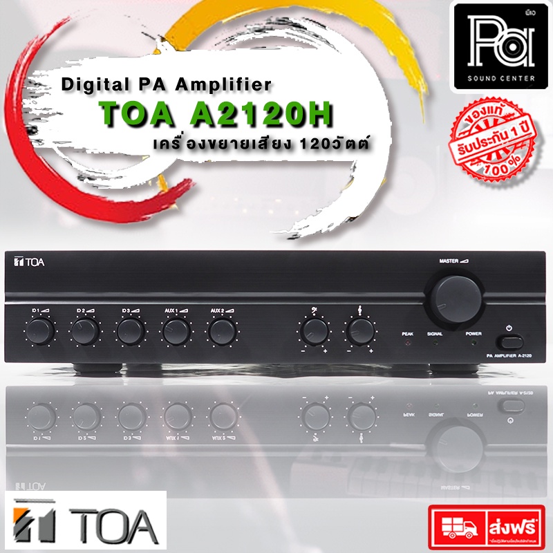 TOA A-2120H Digital Mixer Amplifier เครื่องขยายเสียงและผสมสัญญาณเสียงTOA A2120H Mixer Amplifier ...
