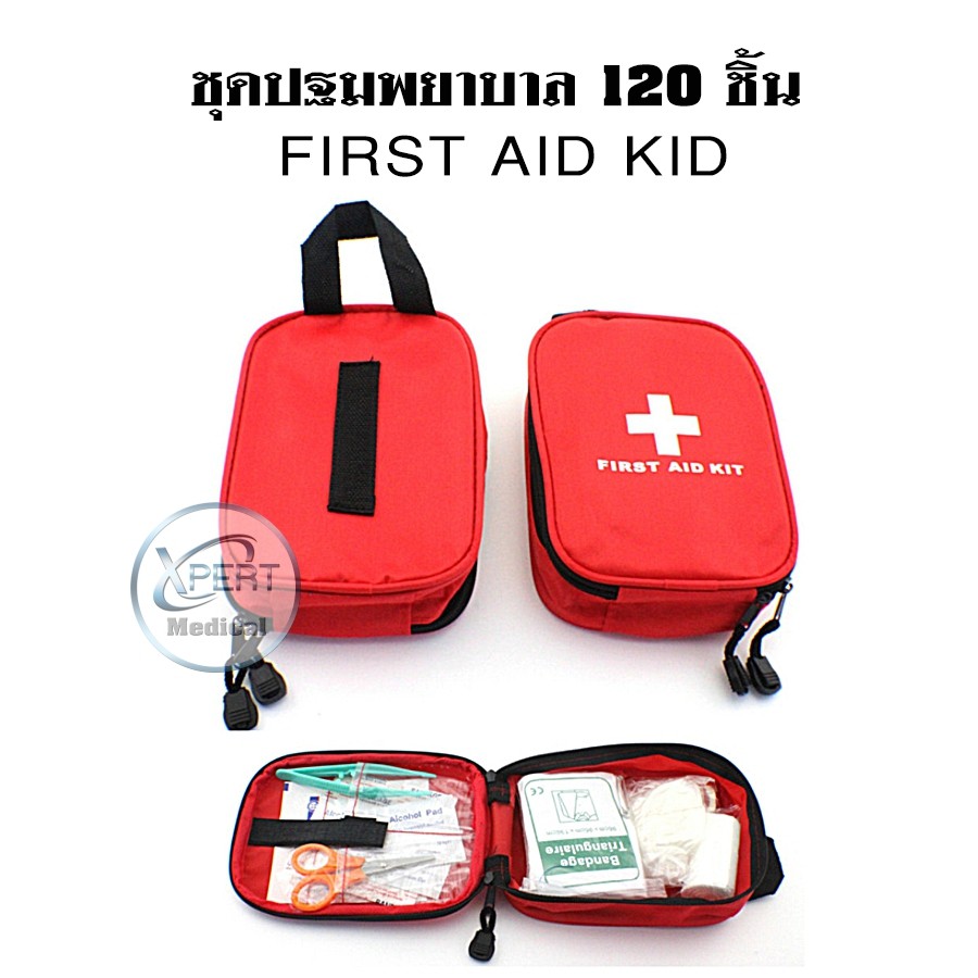 กระเป๋าปฐมพยาบาลเบื้องต้น พร้อมอุปกรณ์ 120 ชิ้น [First Aid Kit Set] ชุด ...
