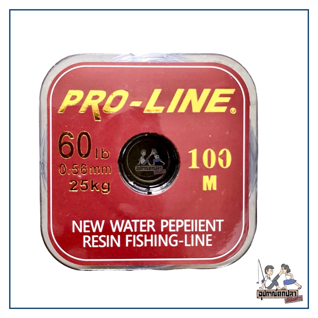 สายเอ็น เอ็นตกปลา Proline เอ็นโปรไลน์ ม้วนละ 100 เมตร | Shopee Thailand