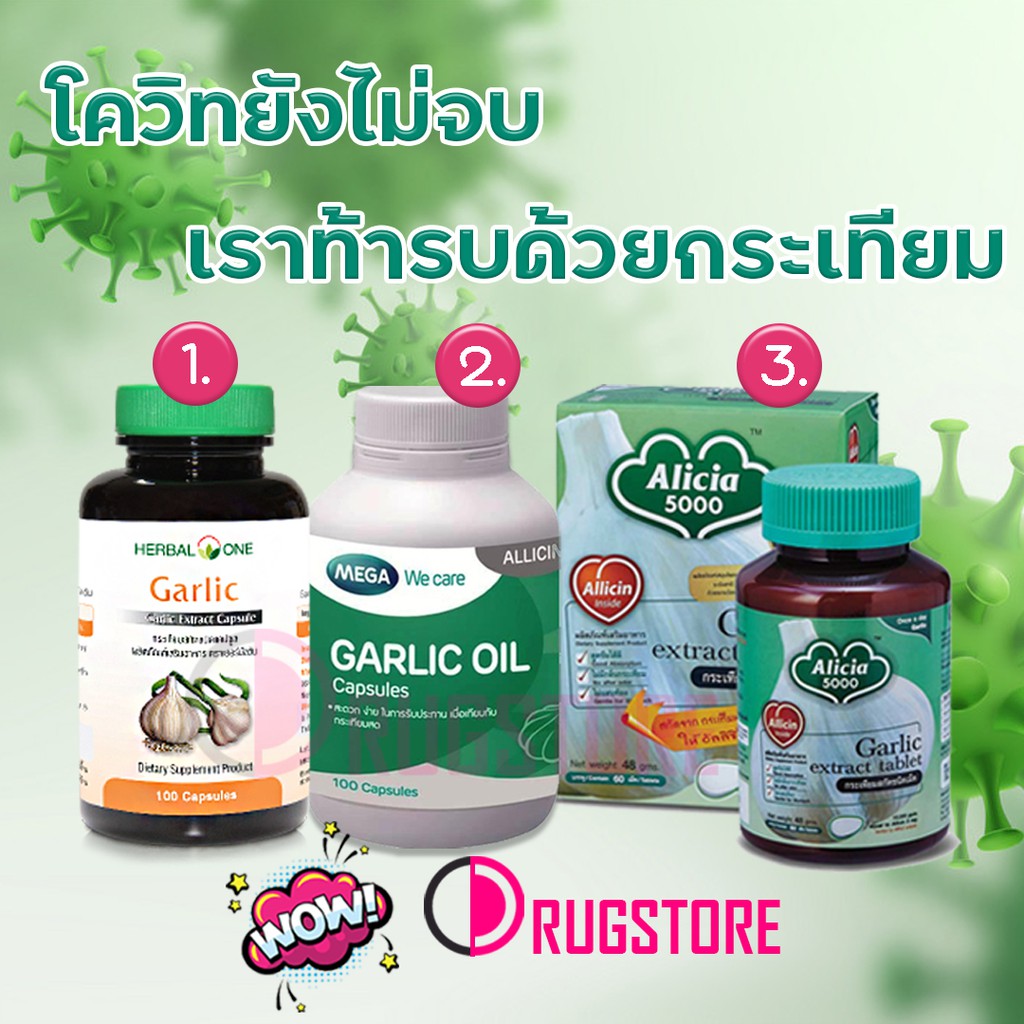 Herbal one garlic กระเทียมแคปซูล Garlic capsule - mega garlic oil ...