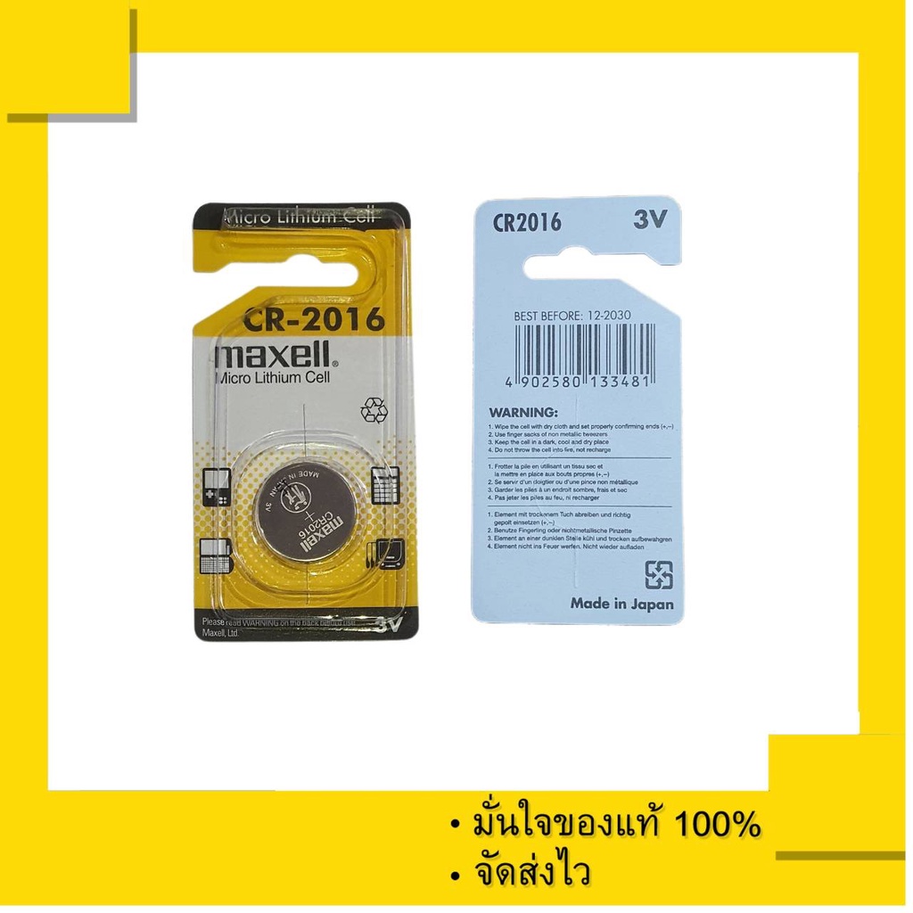 ถ่านกระดุม ถ่านรีโมทรถยนต์ Maxell CR2016 , 2016 (แพคละ 1 เม็ด) Made in ...