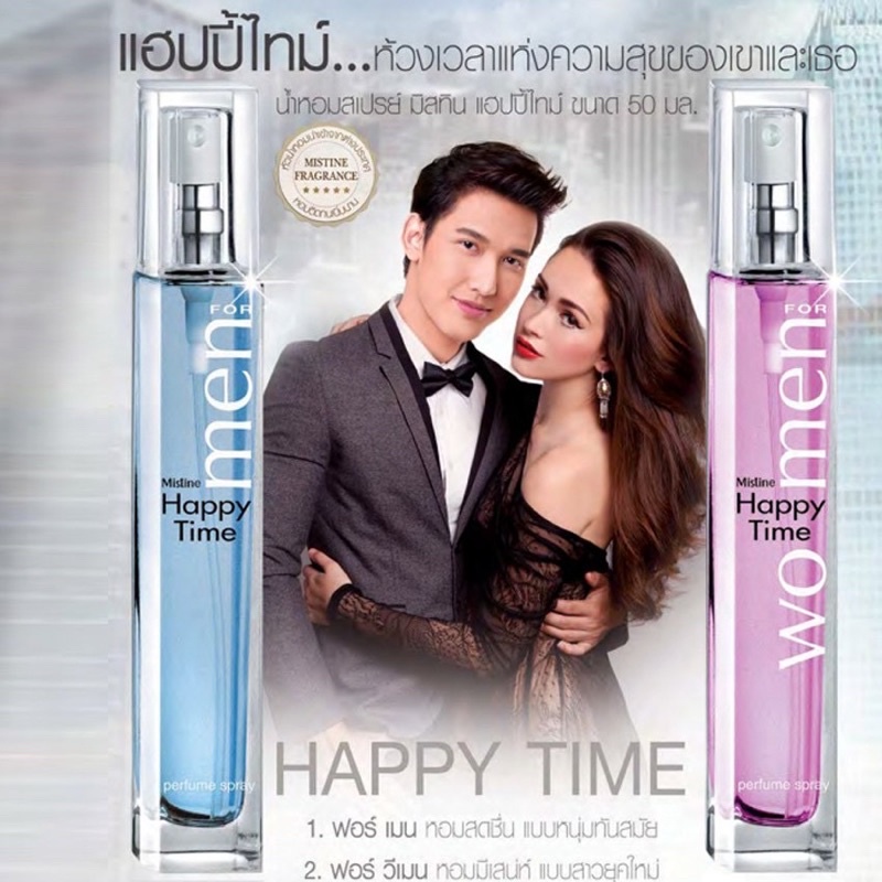 Mistine Happy Time For Men Perfume Spray 50 ml. มิสทิน แฮปปี ไทม์ ฟอร์ ...