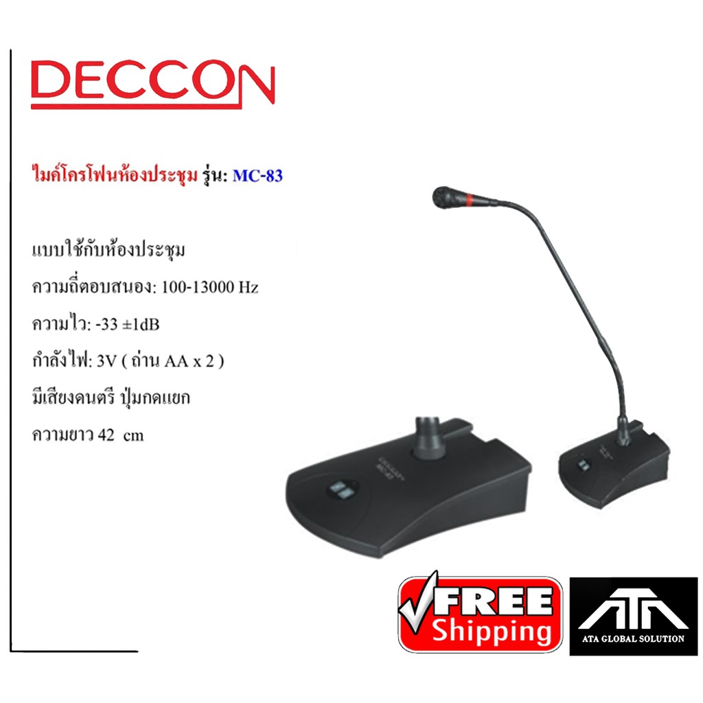 ไมค์ประชุม DECCON MC 83 ไมค์ MICROPHONE พร้อมสายยาว 4.5 เมตร | Shopee ...