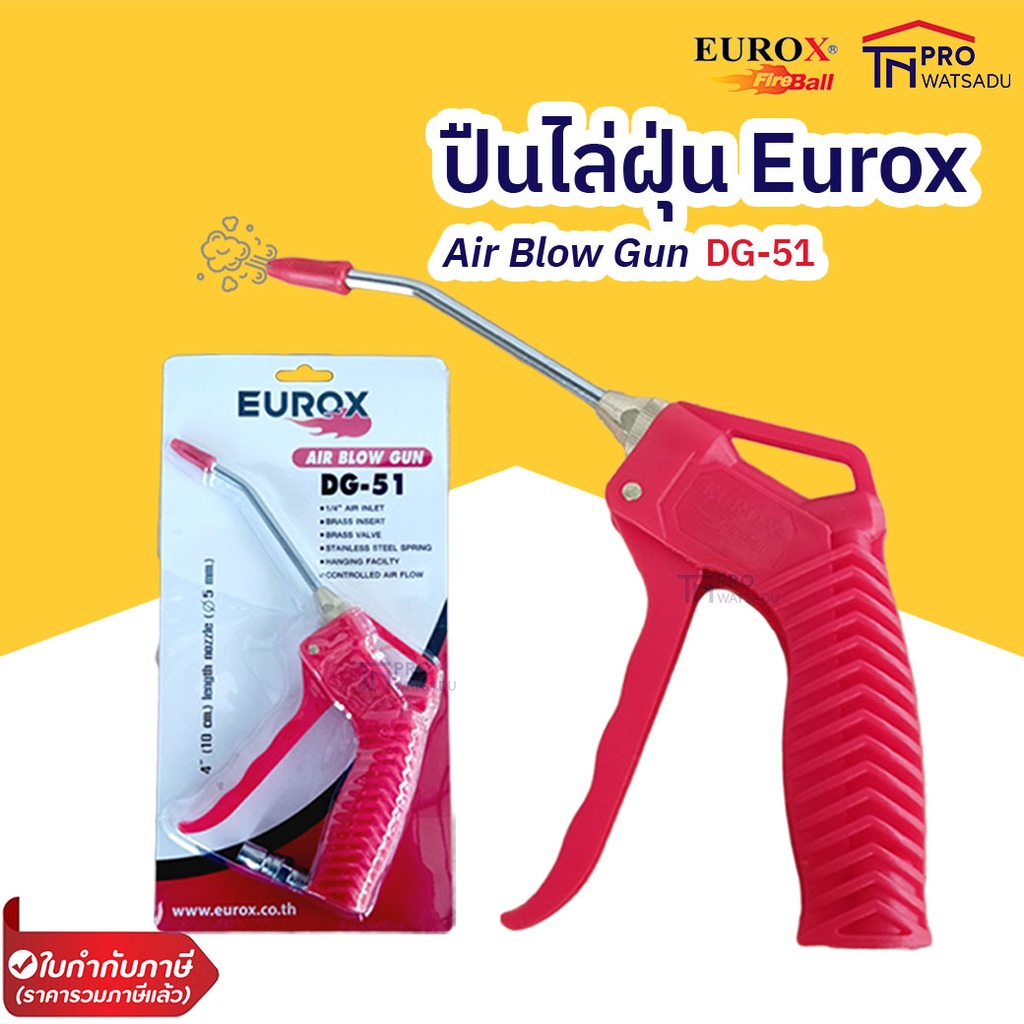 Eurox ปืนฉีดลม ยาว 4 นิ้ว รุ่น DG-51 ( Air Blow Gun ) ปืนลม ปืนไล่ฝุ่น ปืนเป่าลม | Shopee Thailand