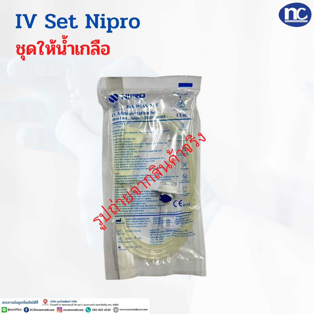 สายให้น้ำเกลือ Iv Set Nipro Infusion ชุดให้น้ำเกลือ 1ชุด Shopee Thailand