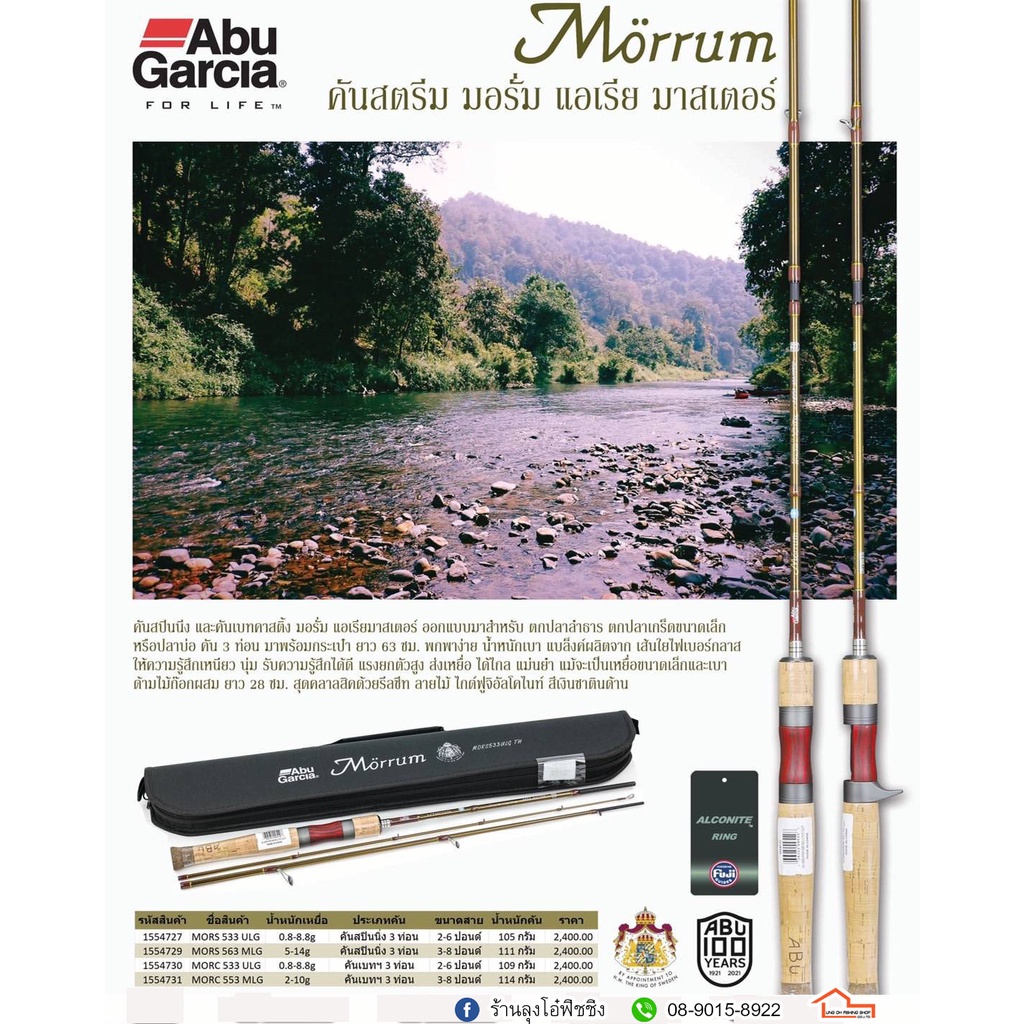 คัน Abu Garcia Morrum | Shopee Thailand