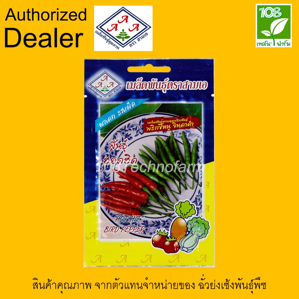 เมล็ดพันธุ์ พริกขี้หนู จินดาดำ ตราสามเอ | Shopee Thailand