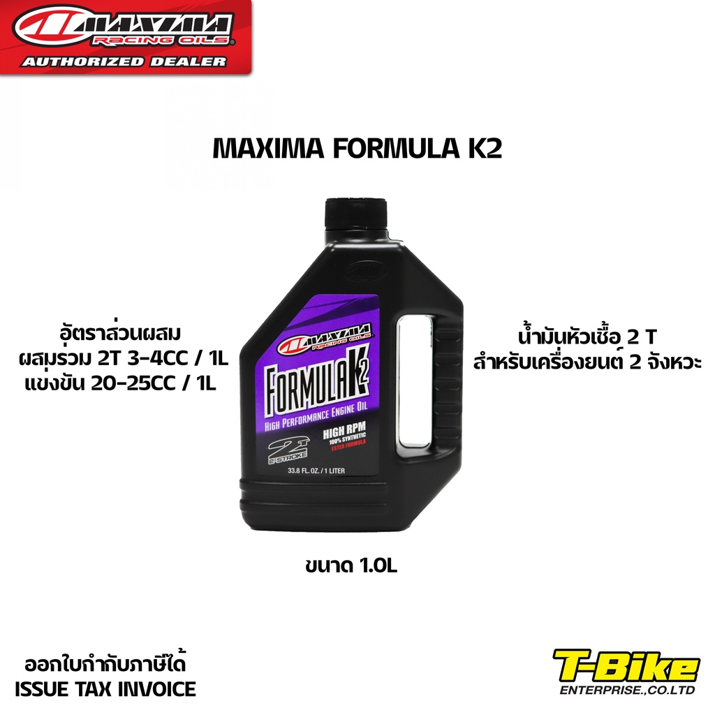 หัวเชื้อ 2T MAXIMA FORMULA K2 | Shopee Thailand