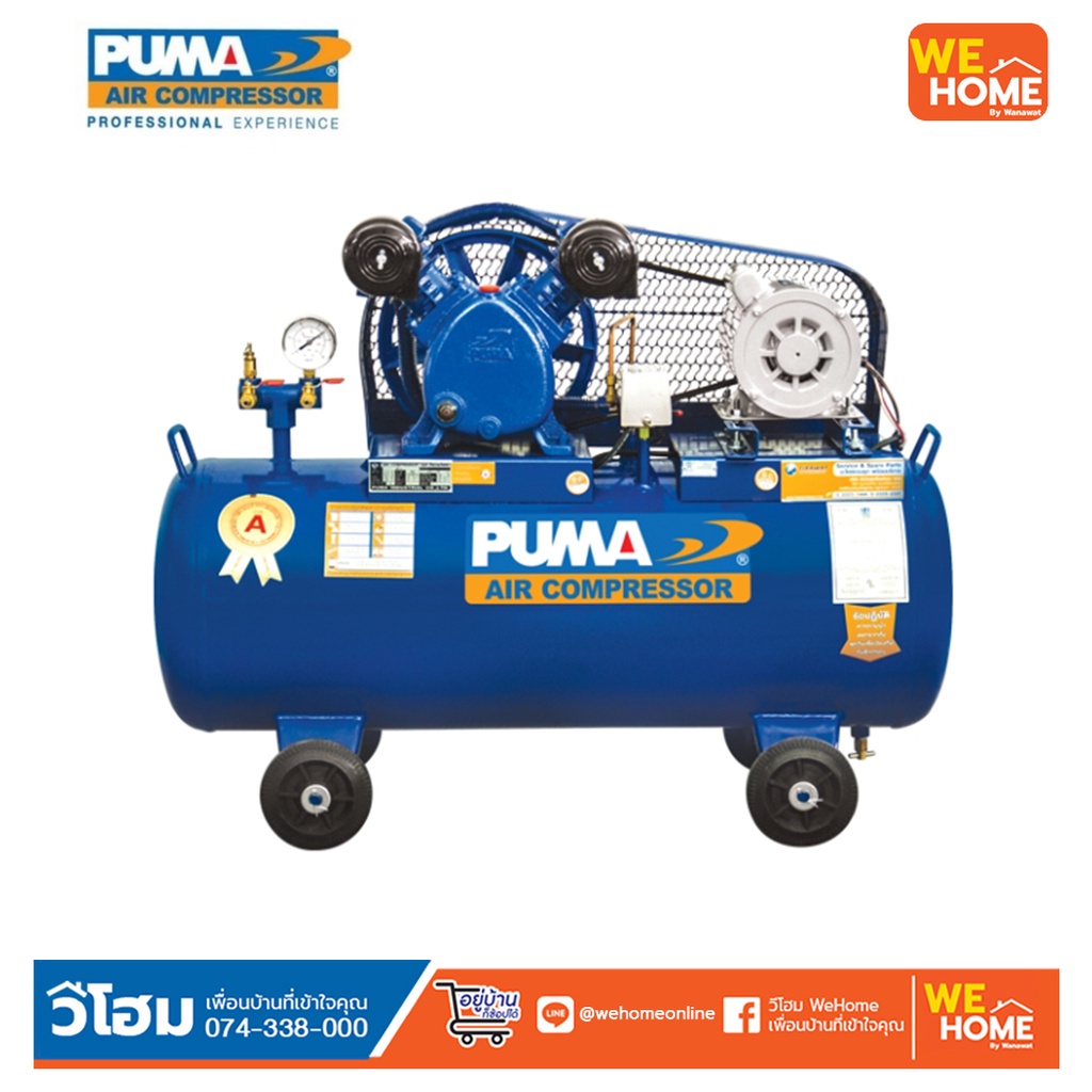 ปั๊มลมสายพาน PP-2 PUMA 2 สูบ 1/2HP 64 ลิตร (รวมมอเตอร์) | Shopee Thailand