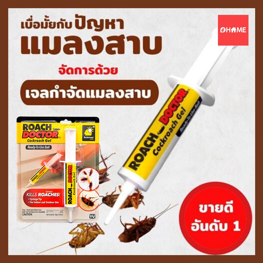 ⚡️เจลกำจัดแมลงสาบ Roach Doctor ขนาด 30 กรัม เจลฆ่าแมลงสาบ เจลกำจัดมด ตายยกลังภายใน 24 ชั่วโมง ...