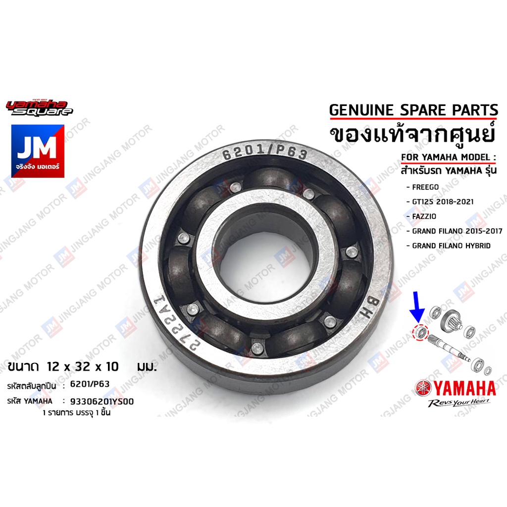 93306201YS00 ลูกปืนแกนคลัทช์ตัวใน, ลูกปืนเฟืองคลัทช์ตัวใน BEARING เเท้ ...
