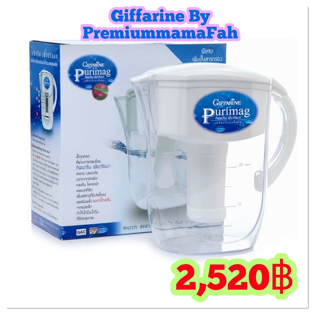 กิฟฟารีน เหยือกกรองน้ำแร่ เพียวริแมก | Giffarine Purimag | Shopee Thailand