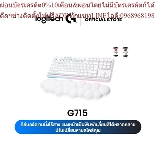 logitech g715 ราคาพิเศษ | ซื้อออนไลน์ที่ Shopee ส่งฟรี*ทั่วไทย!
