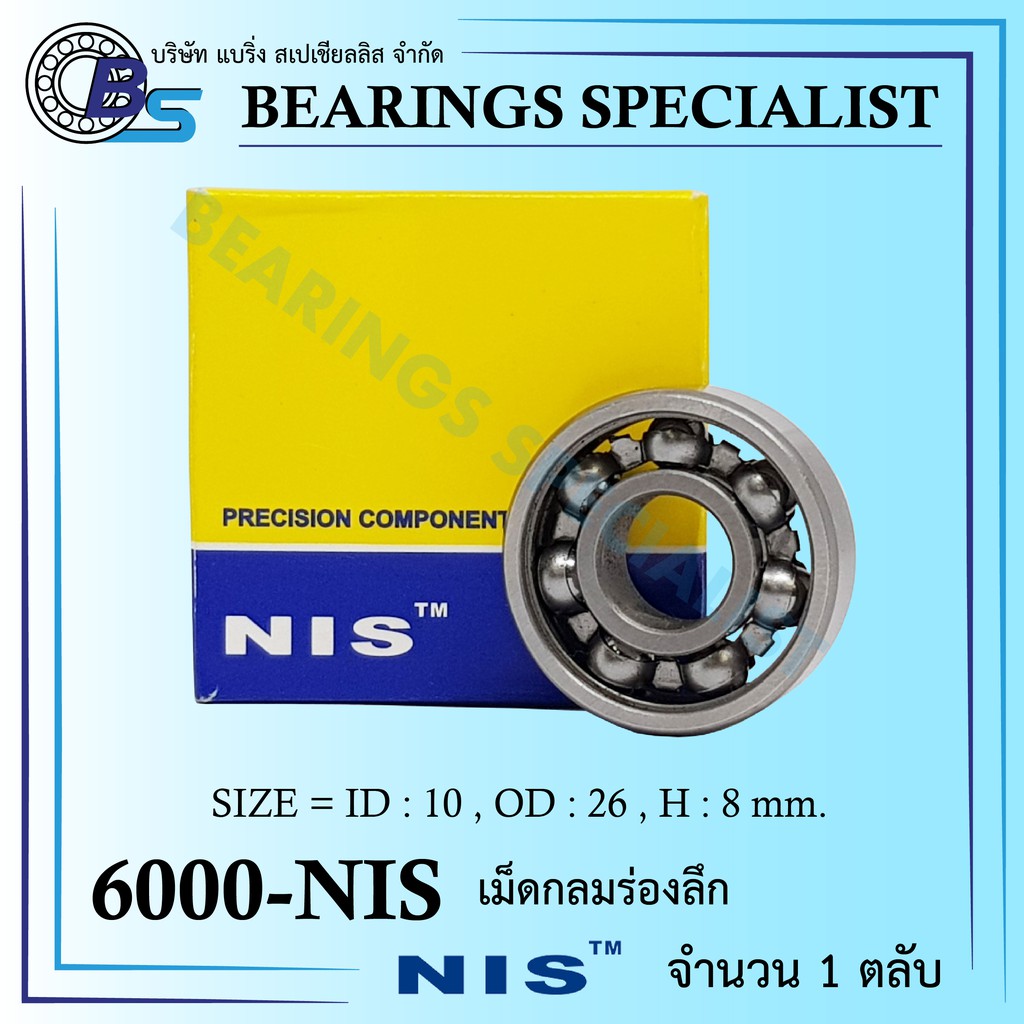 ตลับลูกปืนเม็ดกลมร่องลึก Bearing 6000 - NIS | Shopee Thailand