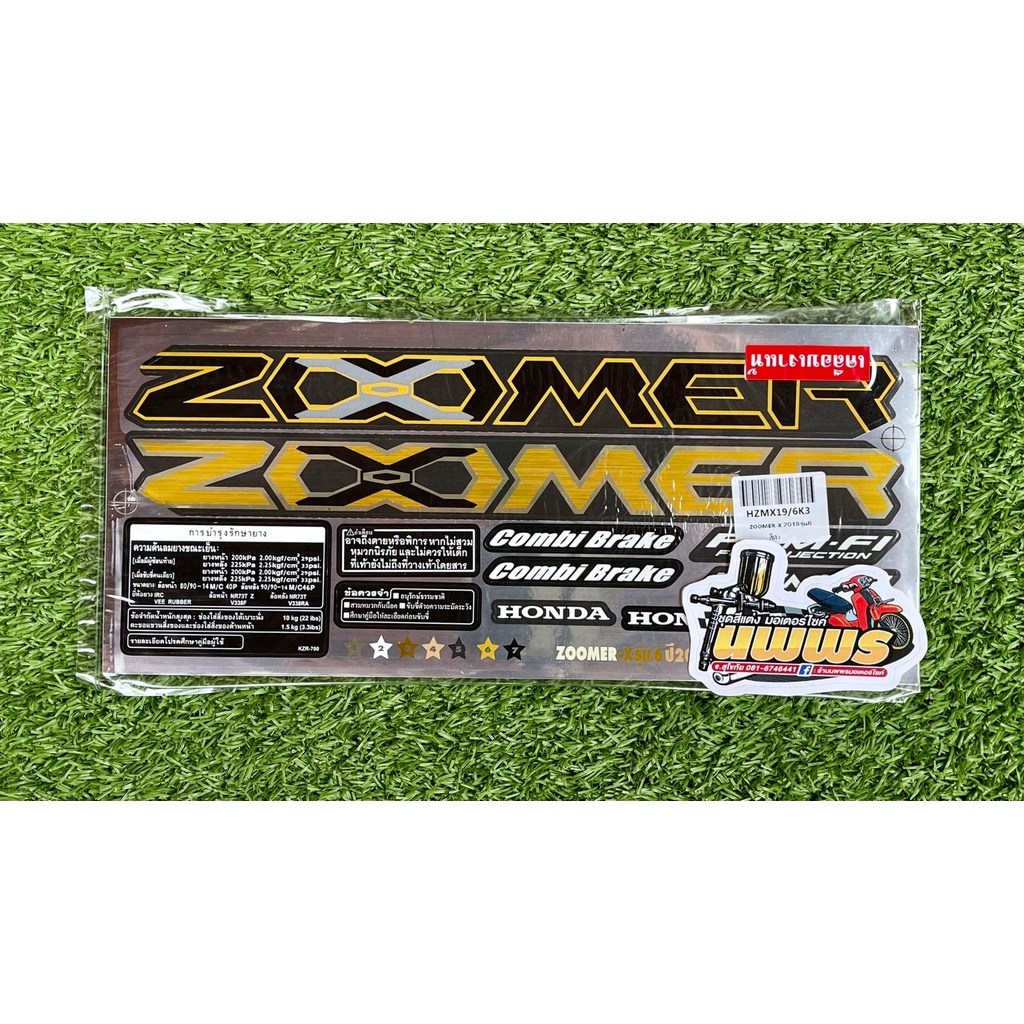 สติ๊กเกอร์Zoomer-X ซูเมอร์เอ็กซ์ ZOOMER-X ปี2019 รุ่น6 (สีสด เคลือบเงา ...