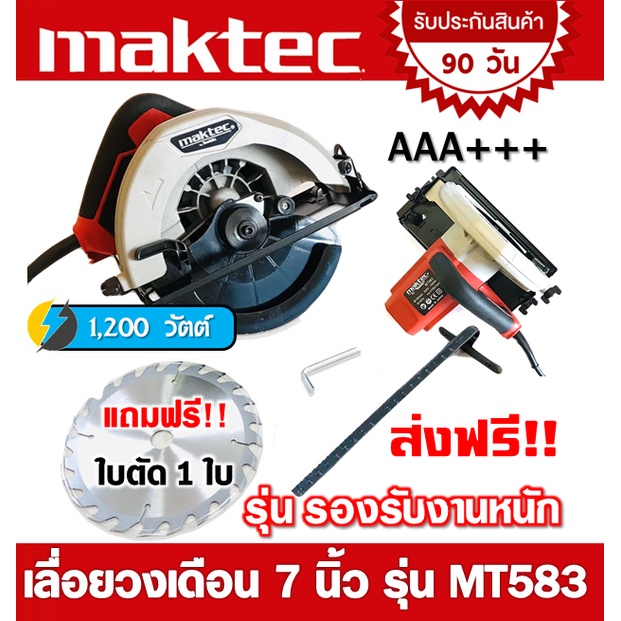 เลื่อยวงเดือน 7 นิ้ว Maktec MT583 รุ่นรองรับงานหนัก | Shopee Thailand