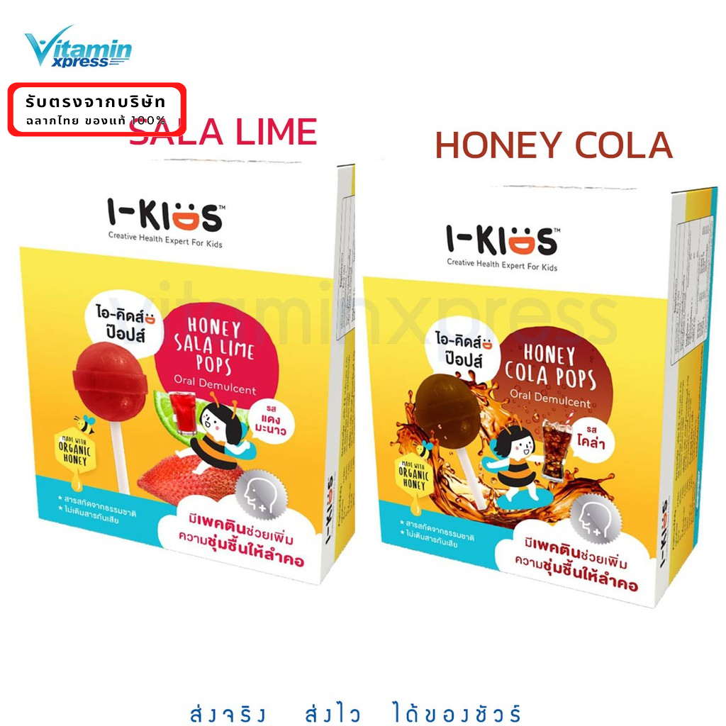 Exp 12/25 I-Kids POPS ไอ-คิดส์ ป๊อปส์ ลูกอมบรรเทาอาการไอ ระคายคอสำหรับ ...