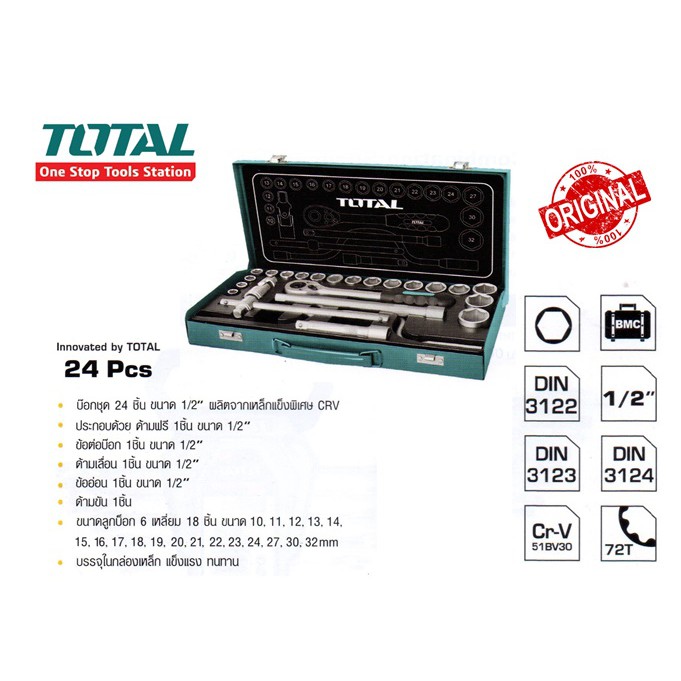 TOTAL บล็อกชุด 24 ชิ้น 1/2นิ้ว 6P รุ่น THT141253 | Shopee Thailand