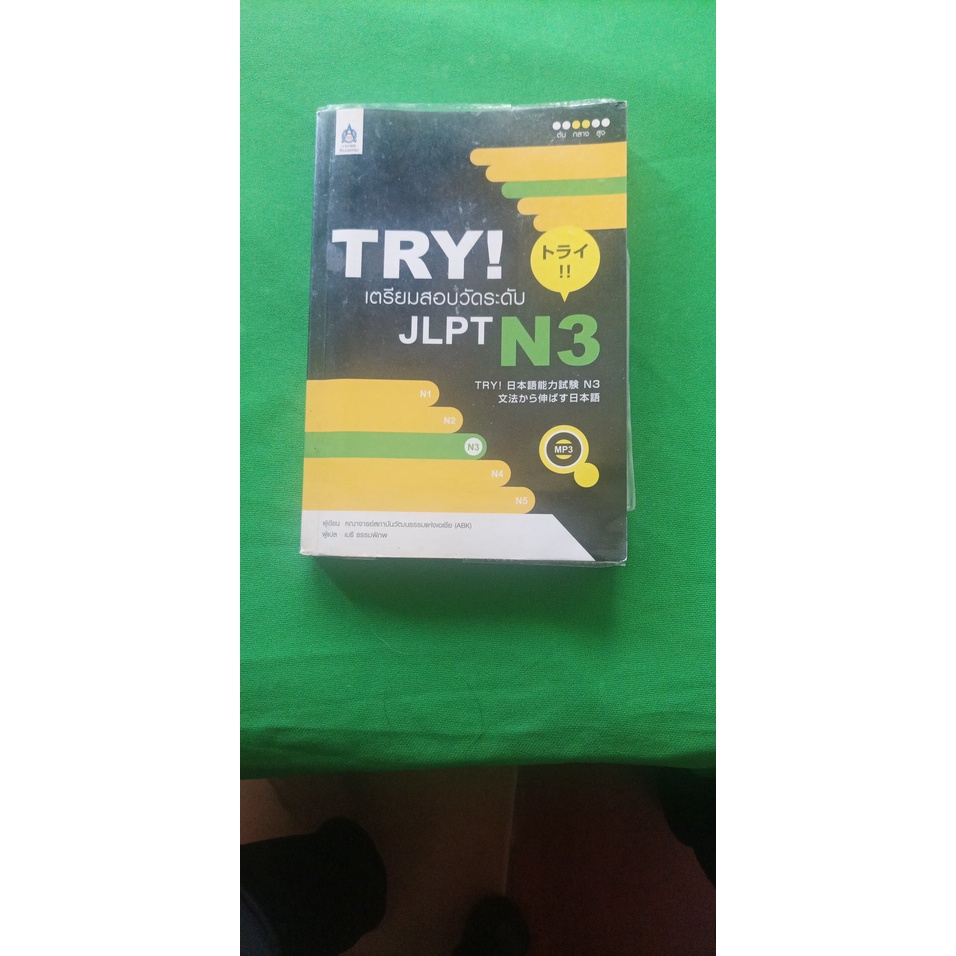 (มือสอง)Try เตรียมสอบวัดระดับ N3 (ไม่มีCD) | Shopee Thailand