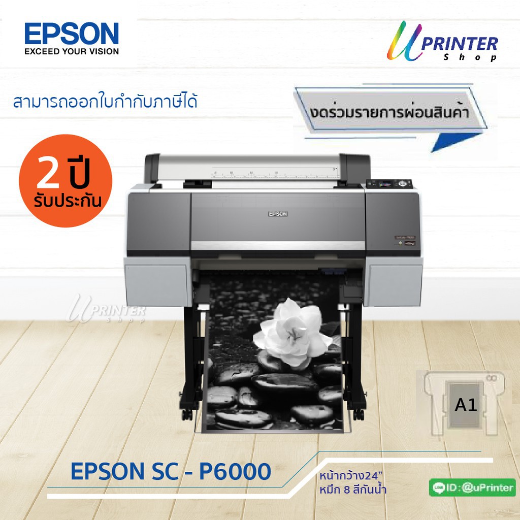 Epson Printer Surecolor P6000 หน้ากว้าง 24 นิ้ว พิมพ์ใหญ่สุด ขนาด A1 ...
