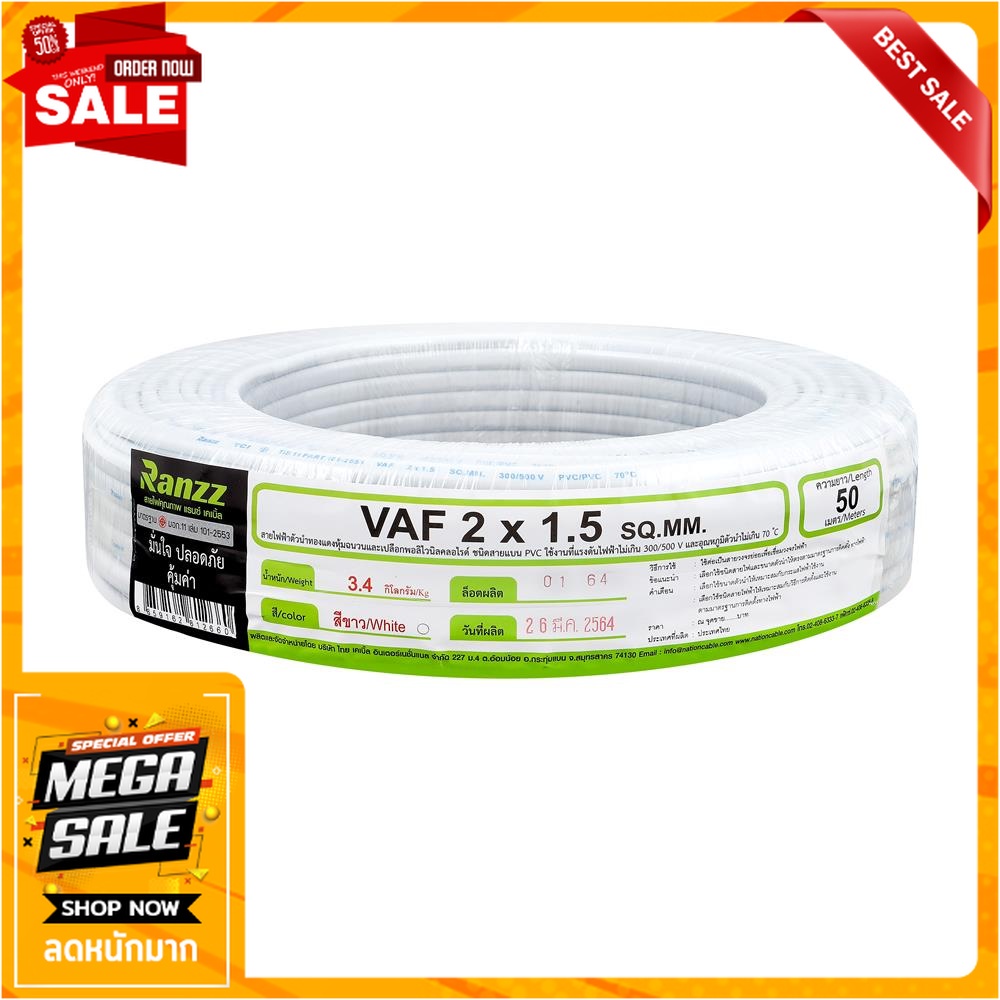 สายไฟ VAF RANZZ 2x1.5 ตร.มม. 50 ม. สีขาว สายไฟ VAF ELECTRIC WIRE VAF RANZZ 2X1.5SQ.MM 50M WHITE ...