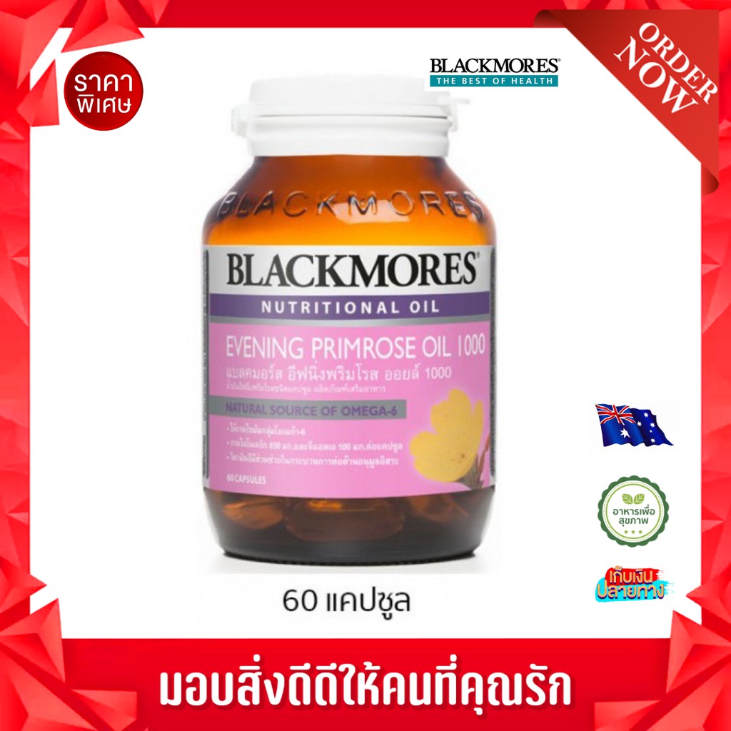 Blackmores Evening Primrose Oil(EPO) 60 เม็ด บรรเทาอาการปวดประจำเดือน ...