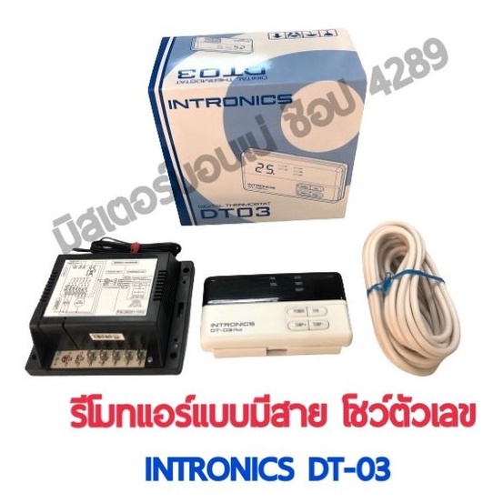 รีโมทมีสาย ชุดคอนโทรล INTRONICS DT-03 รูมแอร์ เครื่องปรับอากาศ รีโมทมีสาย Digital Thermostat อิน ...