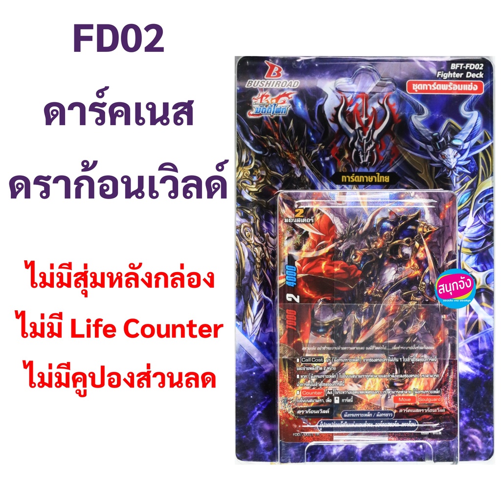 บัดดี้ไฟท์ ชุดพร้อมแข่ง FD01 FD02 FD03 FD04 FD05 FD06 FD07 FD08 พร้อมแฟ ...
