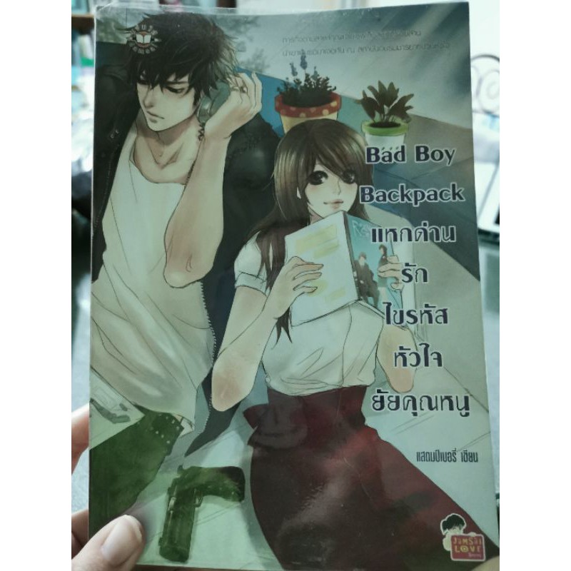 นิยายแจ่มใส Bad Boy Backpack | Shopee Thailand