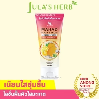 Mahad Body Serum ราคาพิเศษ | ซื้อออนไลน์ที่ Shopee ส่งฟรี*ทั่วไทย!