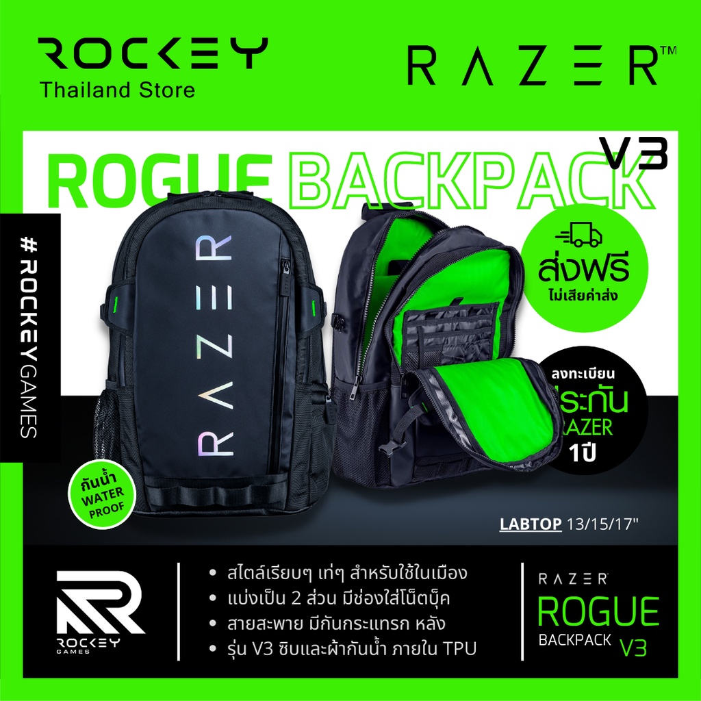 RAZER Rogue Backpack V3 14/16/17 นิ้ว : กระเป๋าเป้ เกมมิ่ง ขายดี ...