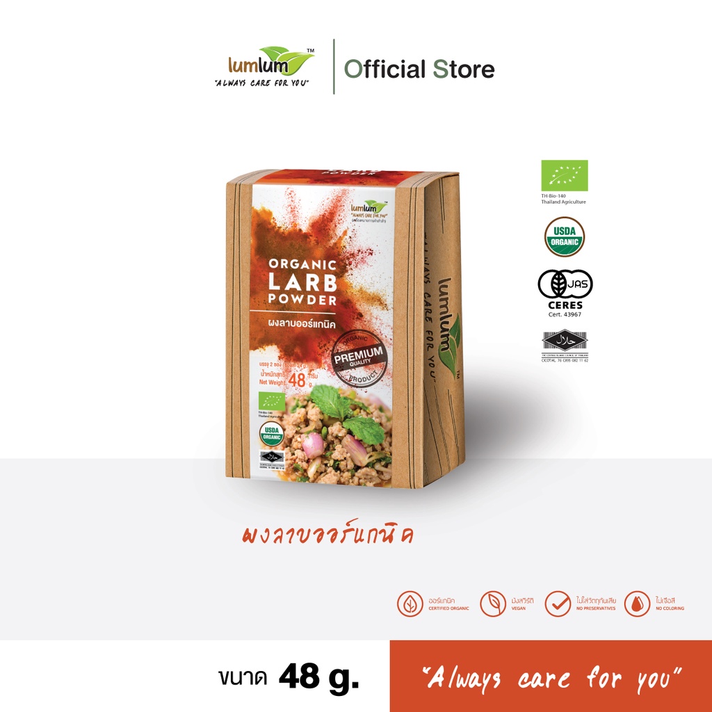 LUMLUM Organic Larb Powder เครื่องปรุงรส ผงปรุงรส ผงลาบ ออร์แกนิค 48 g ...